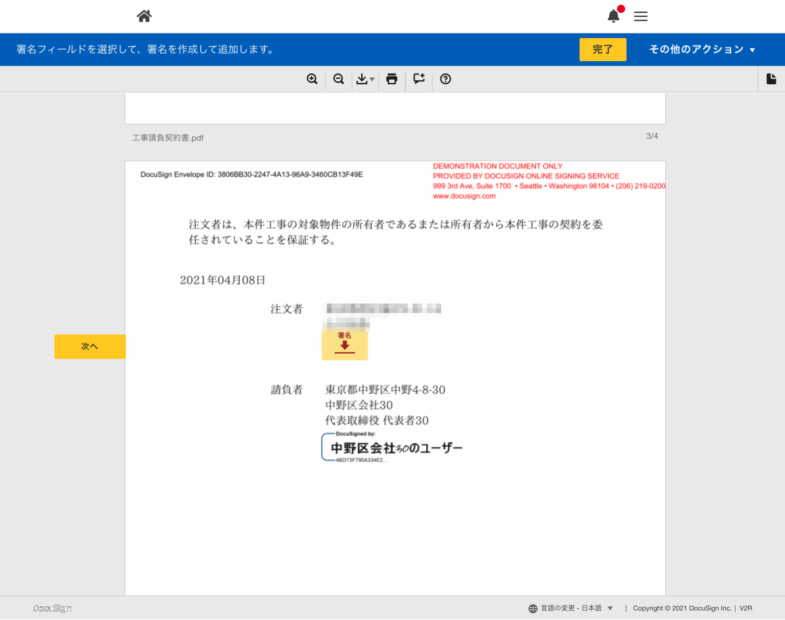 工事会社との契約（docusign）はどのように手続きするのですか？ プロが答える豆知識 クラッソーネ